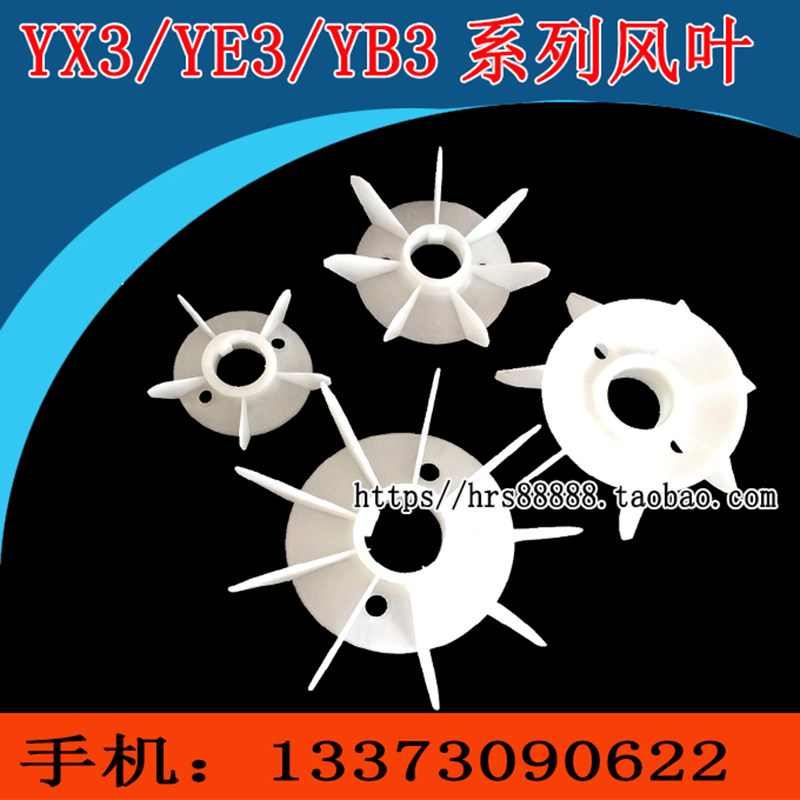 Motor Air Blades Yx3/Ye3/Yb3 Series - 80-315mm - High Temperature Resistant