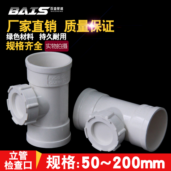 PVC Vertical Inspection Drain Pipe Standpipe Water Pipe Accessories ...