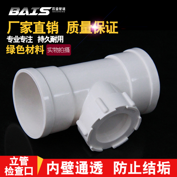 PVC Vertical Inspection Drain Pipe Standpipe Water Pipe Accessories ...
