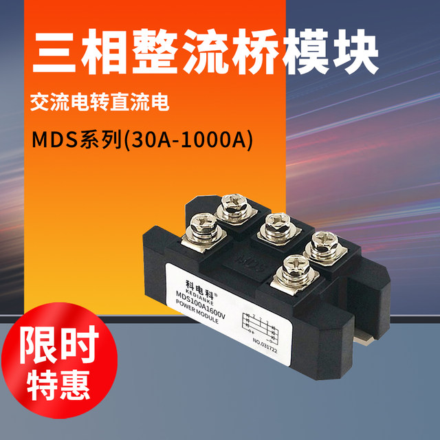 MDS100A three-phase rectifier bridge 200A1600V300A400A module welding ...