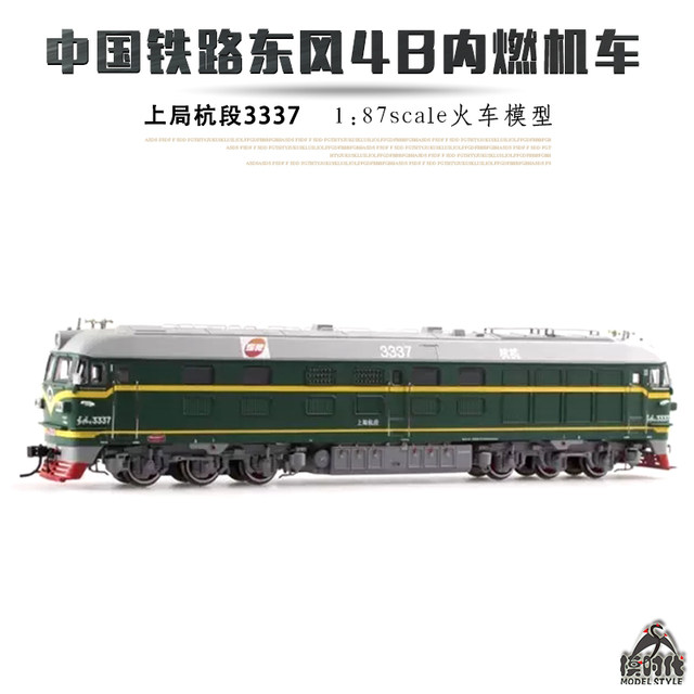 Million City 1/87 China DF4B Dongfeng 4B diesel locomotive 3337 train ...