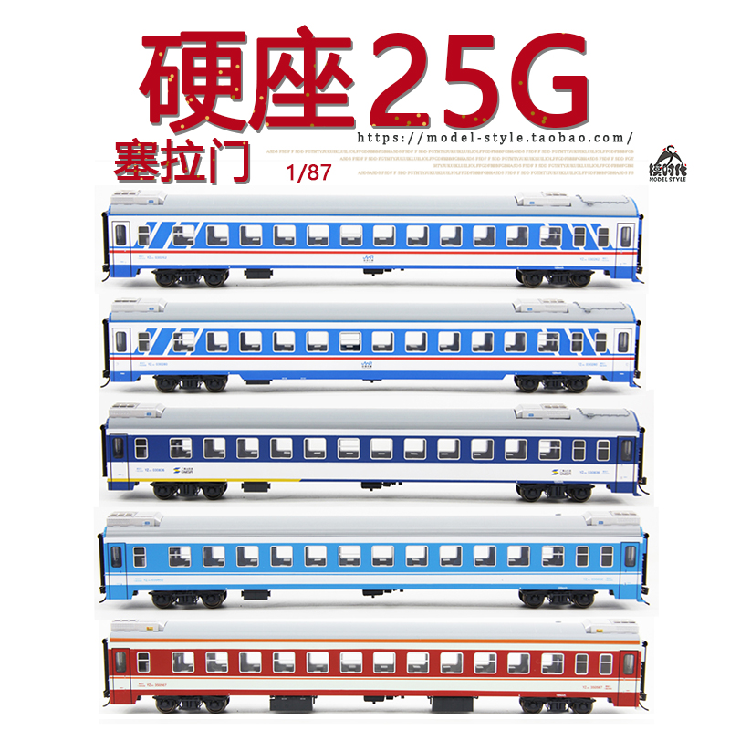 Train Garden 1/87 China Railway YZ25G passenger carriage hard seat 25G plug door finished train ...