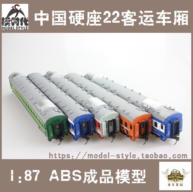 Train Garden China Railway Hard Seat YZ22 Passenger Car Simulation ...