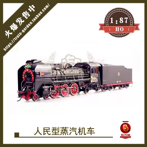 Million City 1/87 China Railway RM People's Steam Locomotive HO Scale ...