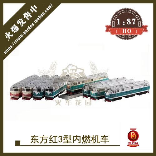 Million City 1/87 China Railway Dongfanghong DFH3 Diesel Locomotive ...