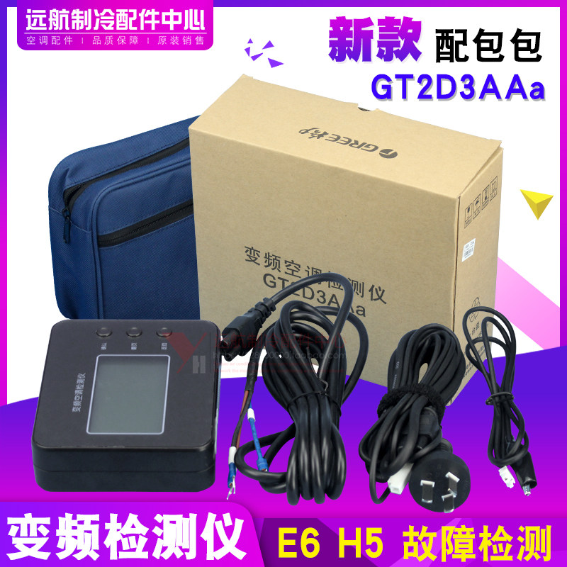 Gree Frequency Converter E6 H5 Debugger GT2D3AAA