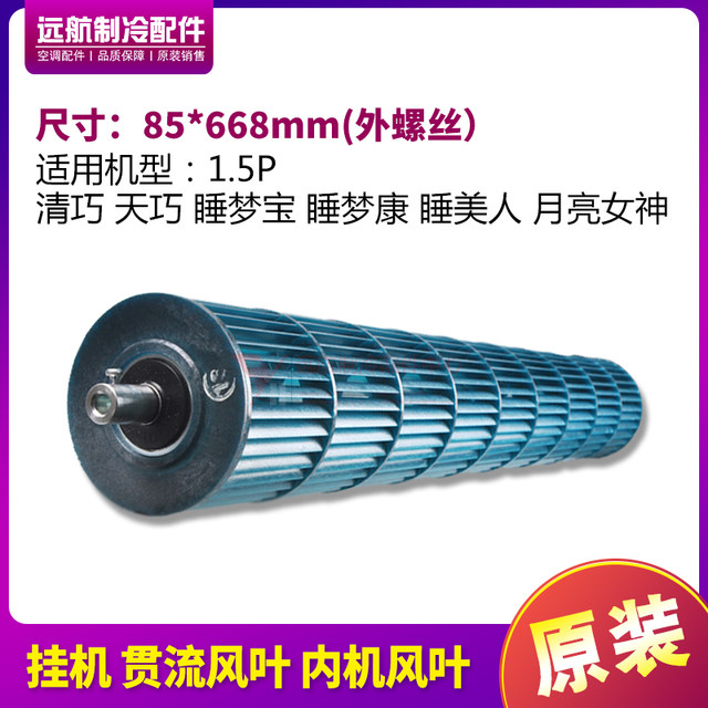 Suitable for Gree air conditioner hang-up 1P1.5P 2P3P cross-flow fan ...