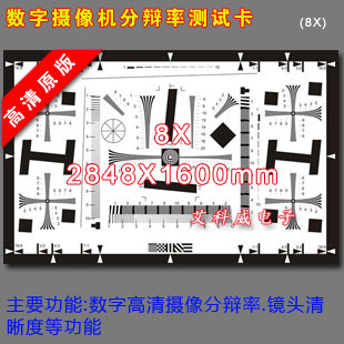 8X2000 line ISO12233 high-definition resolution test chart standard ...