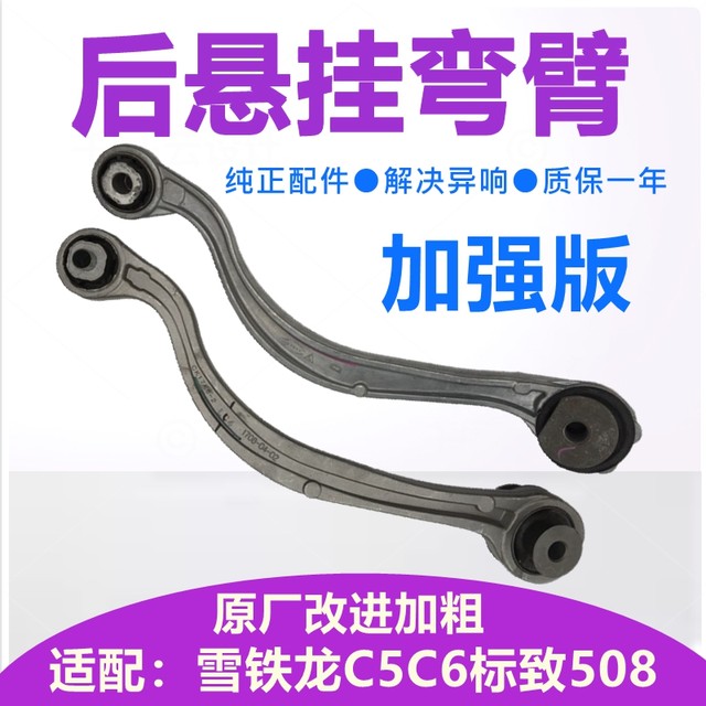 Adapted to Citroen C5 rear lower arm Peugeot 508 rear curved arm ...