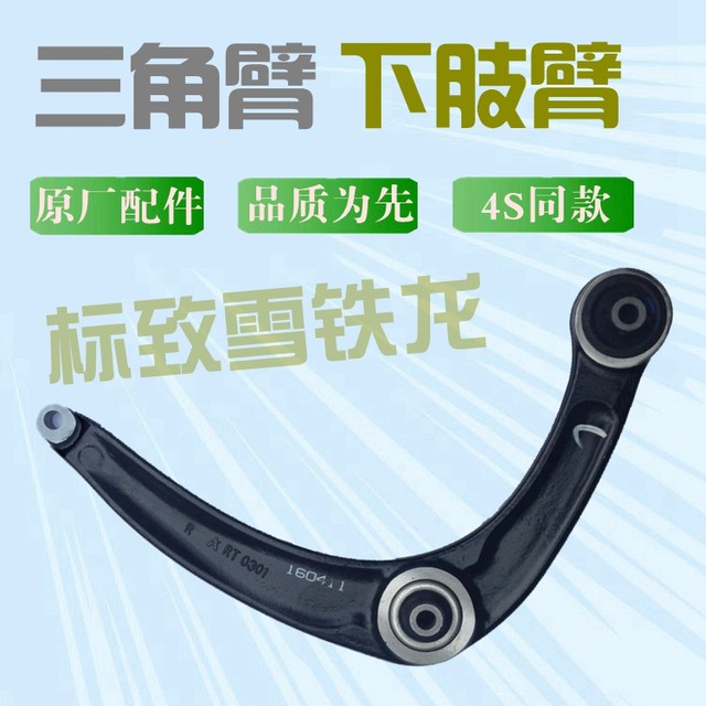 Suitable for Peugeot 307308408 Citroen C4L Triumph 3008 Sega triangle ...