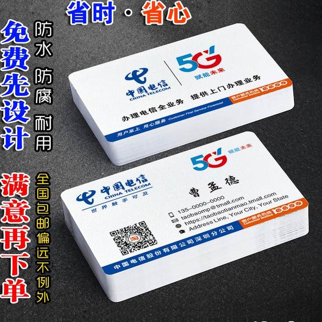 China Telecom customer manager business card production is designated ...
