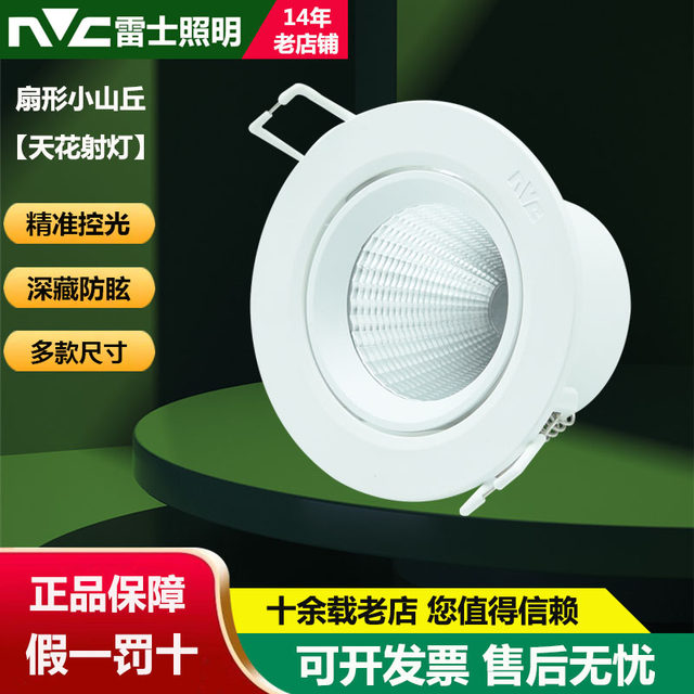 NVC lighting cob spotlight embedded led bull's eye ceiling anti-glare ...