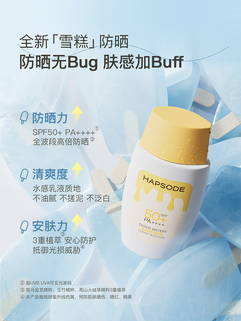 Yuefuti Ice Cream Sunscreen Women's SPF50+ High Power UV Whitening ...