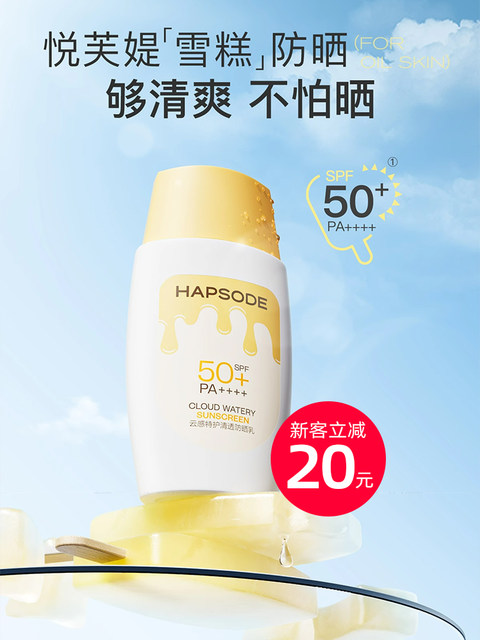 Yuefuti Ice Cream Sunscreen Women's SPF50+ High Power UV Whitening ...