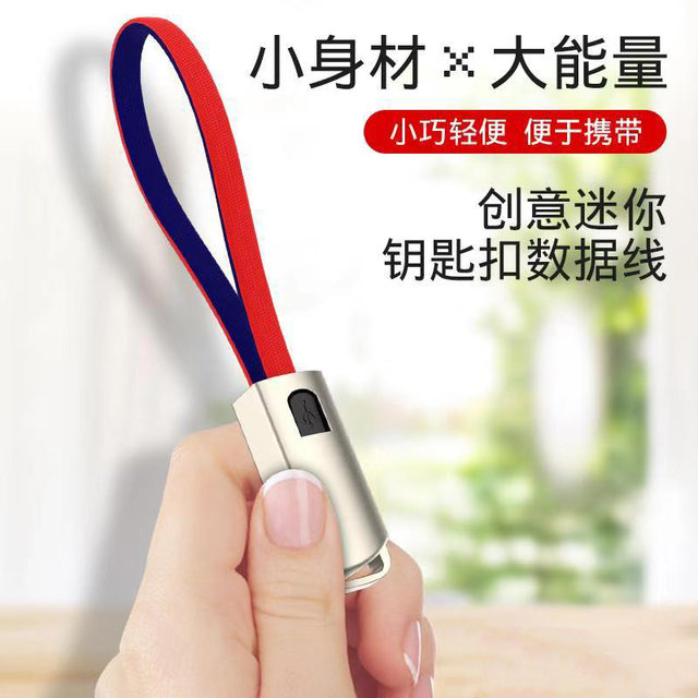 Mini keychain data cable short portable suitable for Apple Huawei typec ...