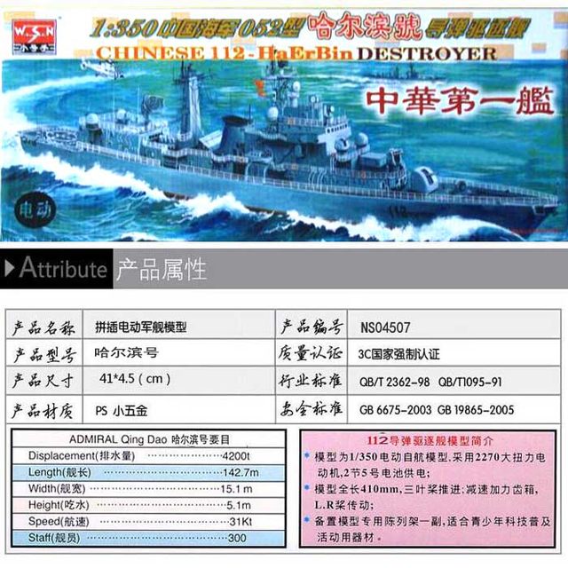 Small hand authentic Chinese Navy Harbin Harbin No. Qingdao missile ...