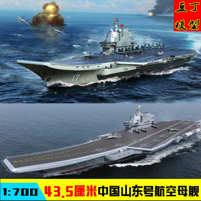 Trumpeter 1/700 Chinese Navy 002 Shandong Aircraft Carrier Model Kit