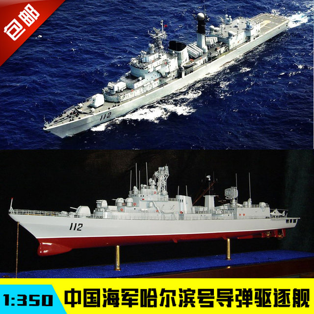 Small hand authentic Chinese Navy Harbin Harbin No. Qingdao missile ...