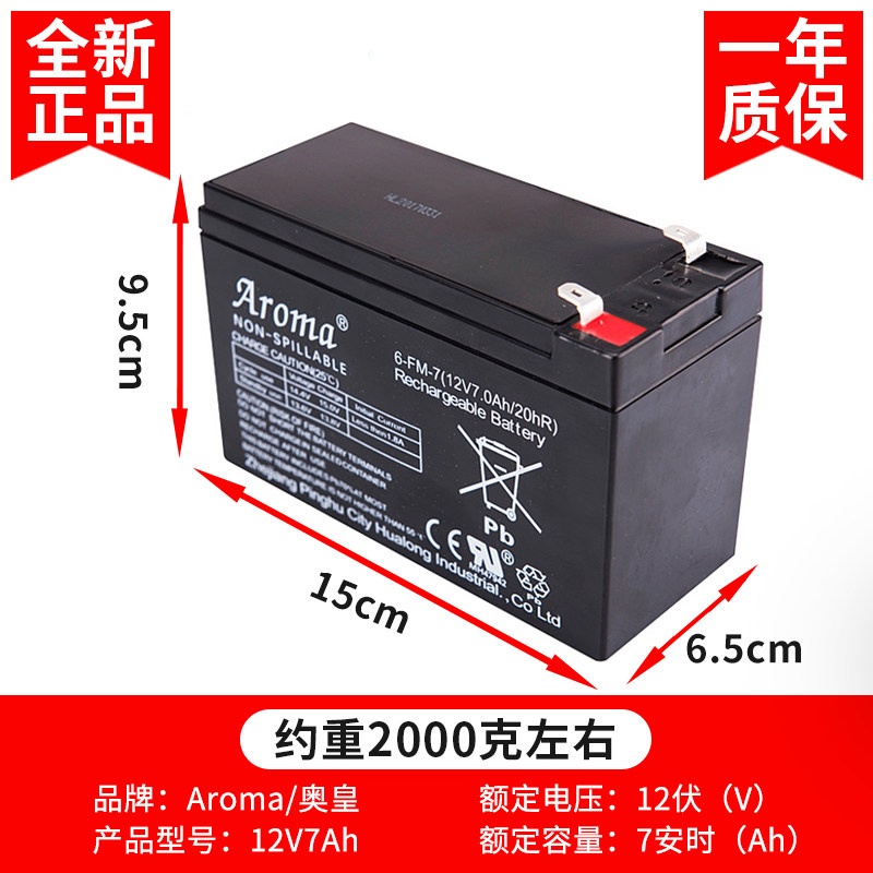 Aroma 6-FM-7 12V 7Ah Battery - Electric Ride-On Toy Car/Motorcycle