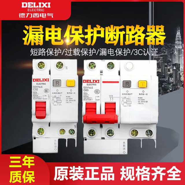 Delixi air leakage protector household single-phase main gate 2P circuit breaker three-phase ...