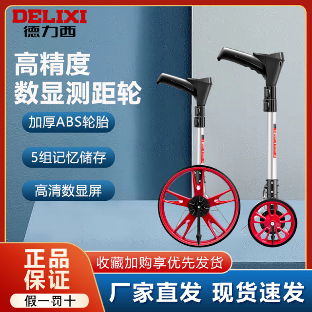 Delixi hand-pushed roller-type distance measuring wheel high-precision ...