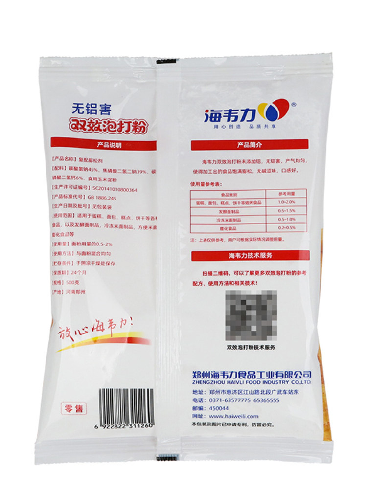 Haiweili 305 Double-Action Baking Powder - 500g