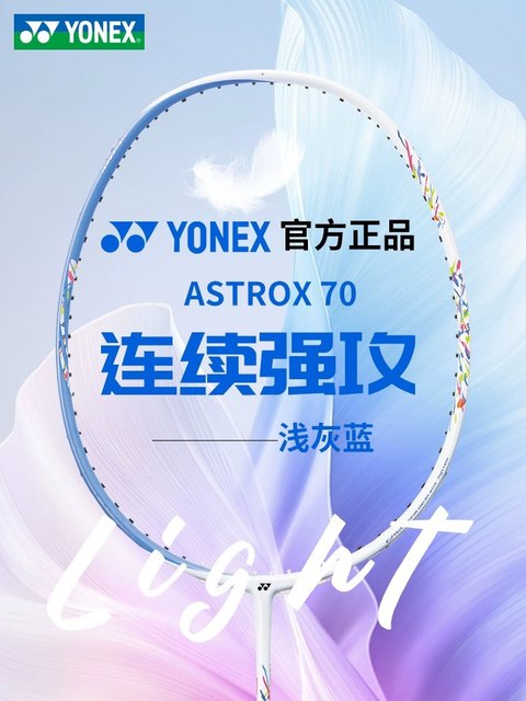 YONEX Yonex badminton racket women's full carbon single racket Sky Ax series AX70 professional ...