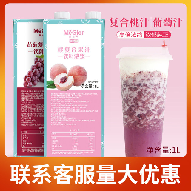 Meizer grape juice composite fruit beverage concentrated juice peach ...