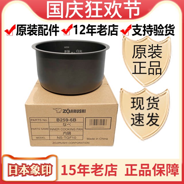 Original Zojirushi rice cooker NS-WAH10CWAQ10TGH10TGQ10 inner pot B259 ...