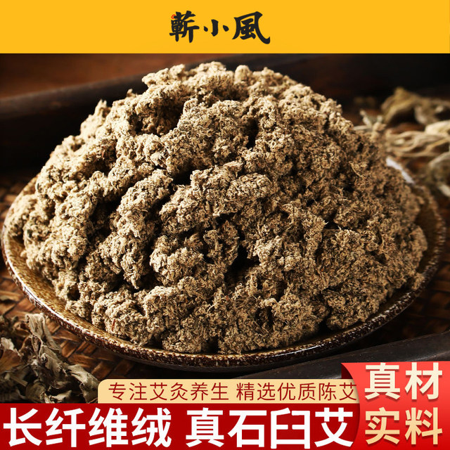 Hubei Qichun mugwort three-year-old wild stone-ground pure moxa mugwort ...
