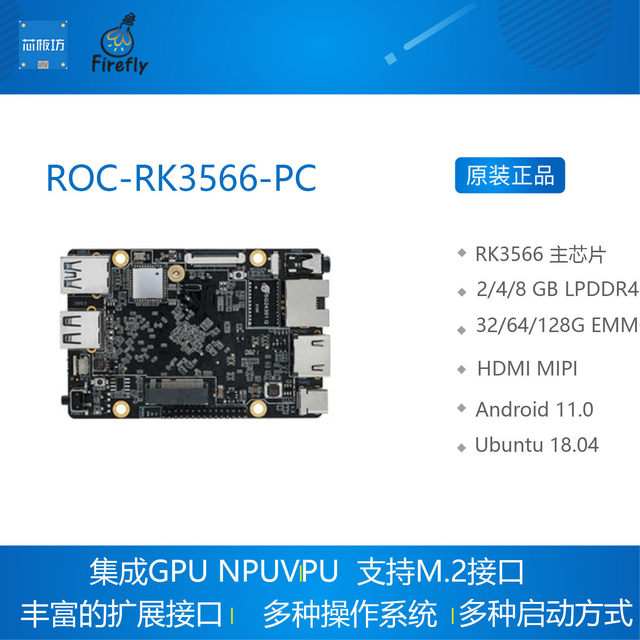 ROC-RK3566-PC RK3566 Development Board Internet of Things Artificial ...