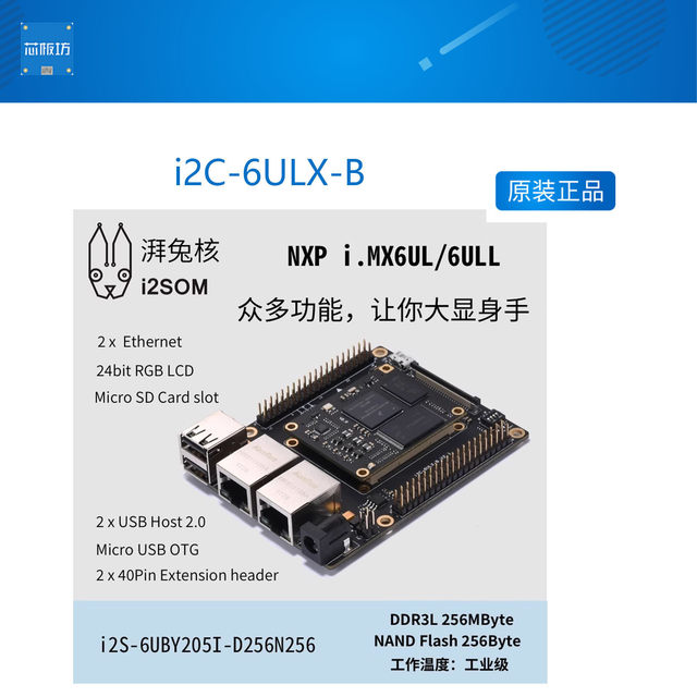 Paitu core i2C-6ULX-BiMX6ULiMX6ULL industrial control development board i.MX6ULL