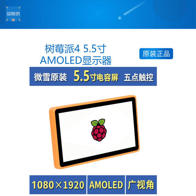 Raspberry Pi 45.5 -inch AMOLED display HDMI high -definition screen ...
