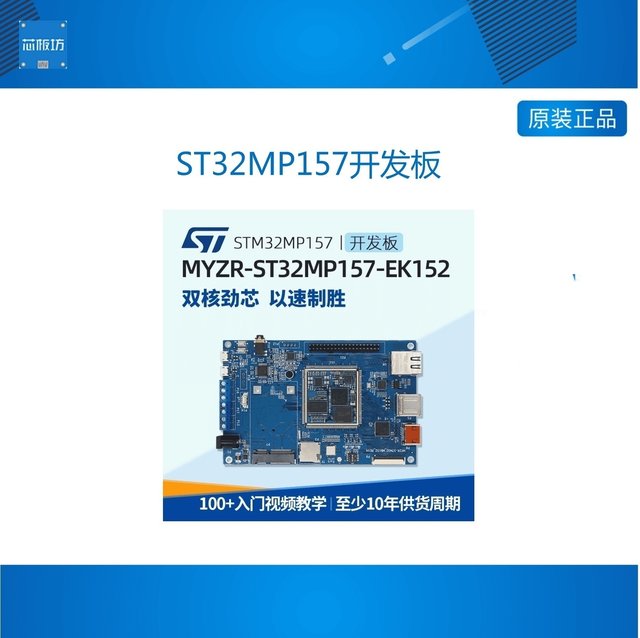 ST32MP157 development board STM32 core board ARM learning board experiment board ST series ...