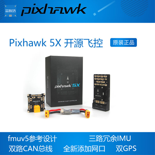 Pixhawk5X open source flight control FMUV5X new generation F7 drone development board