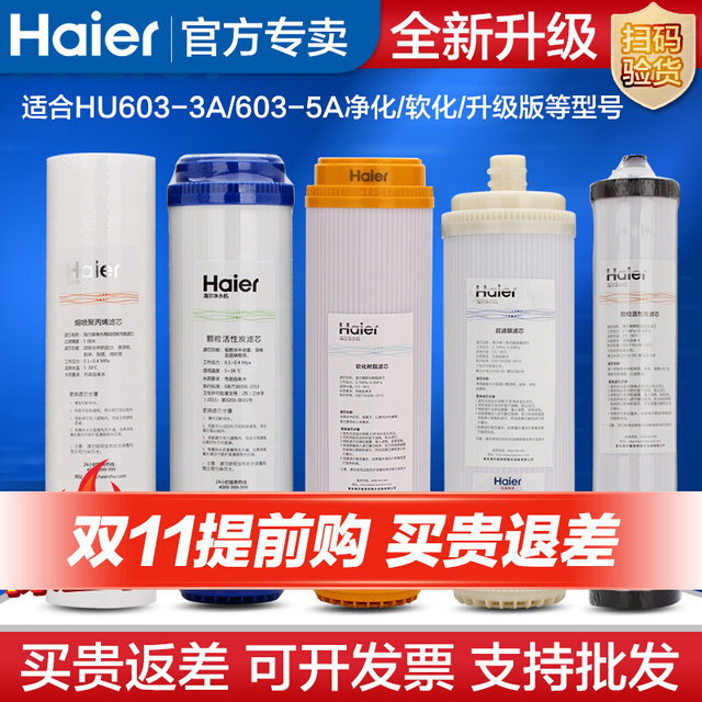 Haier water purifier HU603-5A3A purification and softening direct ...
