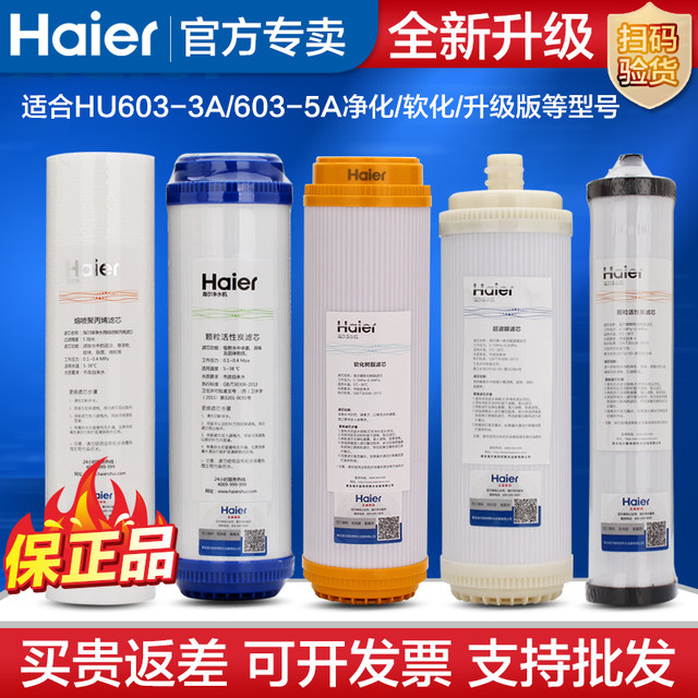 Haier water purifier HU603-5A3A purification and softening direct ...