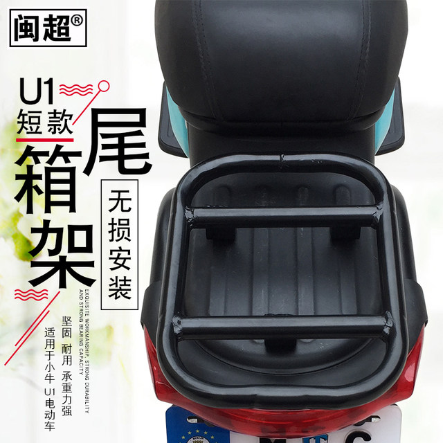 Fujian Chao Mavericks U1 electric vehicle rear shelf tail box rack tail ...