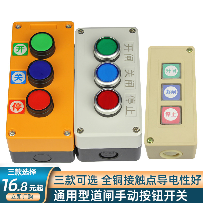 Barrier Gate Manual Switch Jog Button | Roll Gate Wire Control Chinese ...