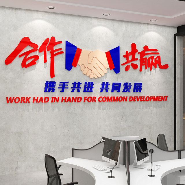 Cooperation and win-win office wall decoration corporate culture ...