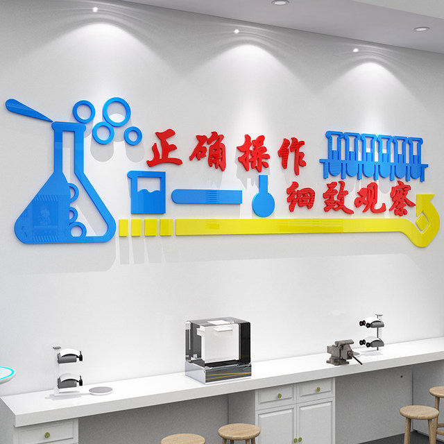 Chemistry laboratory 3D three-dimensional wall stickers science ...