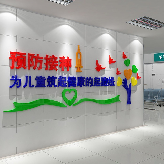 Vaccination room wall stickers community health children's hospital ...
