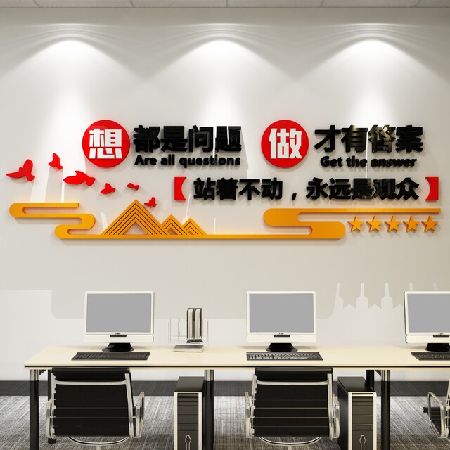 Cultural wall office decoration creative motivational slogans layout ...