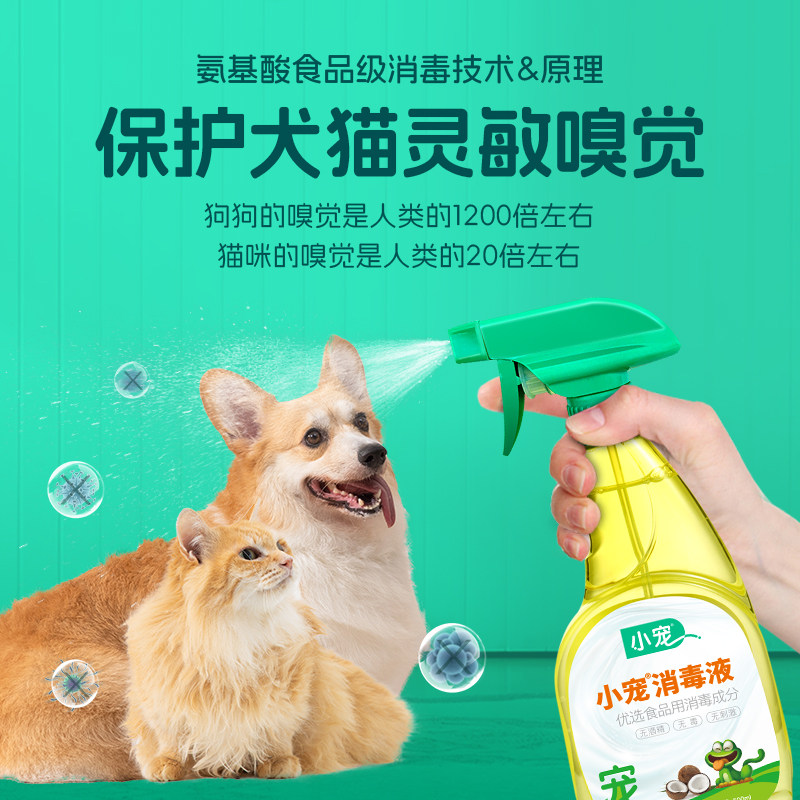 Small Pet Disinfectant Spray 500ml - Household Indoor Sterilization for ...
