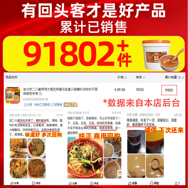 Old Beijing Erba sauce commercial vat sesame sauce peanut butter hot ...