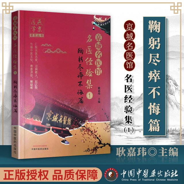 Genuine Beijing Famous Medical Museum Famous Medical Experience ...