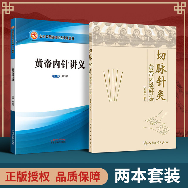Genuine 2 this set of cutting pulse acupuncture+Huangdi inner needle ...