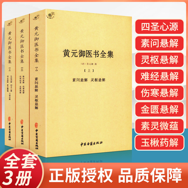 Genuine Medical Books Complete Collection of Huang Yuanyu's Medical ...