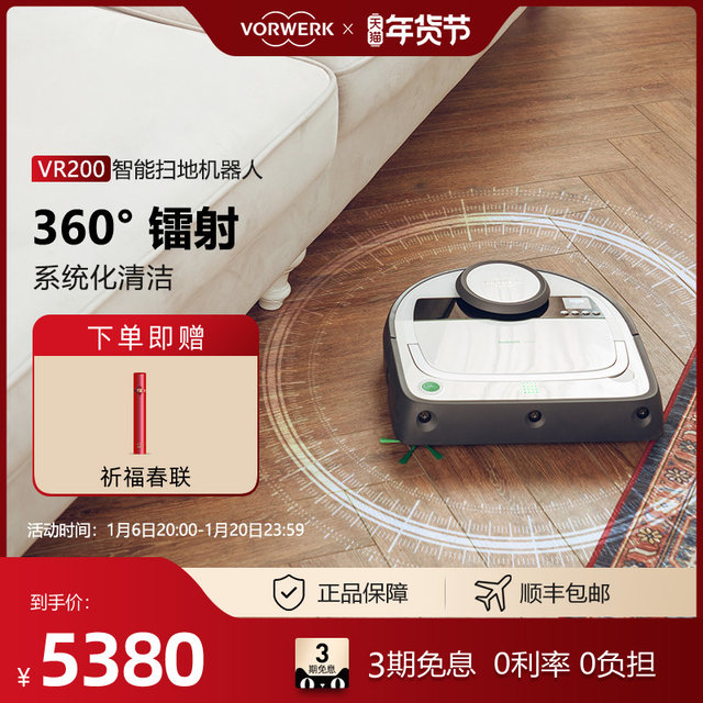 VORWERK/Vorwerk smart sweeping robot home automatic anti-fall ultra-thin sweeping machine VR200