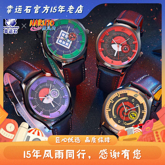 Naruto watch lucky stone genuine joint cartoon anime peripheral Uchiha ...